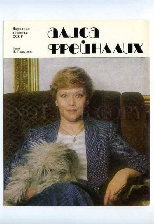 207481 КИНО СССР КИНО Звезда Алиса Фрейндлих большая карточка — покупайте на Auction.ru по ...