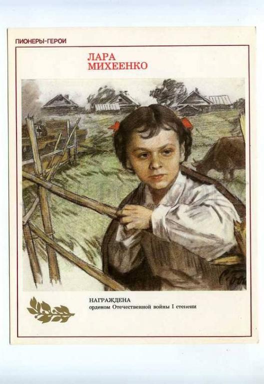 207509 ЖИВОПИСЬ Герой-пионер СССР Лара Михеенко БОНДАРЬ большая карточка — покупайте на Auction ...