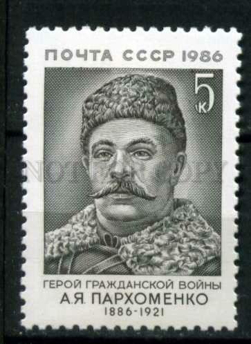 508389 СССР 1986 год Пархоменко Герой гражданская война — покупайте на Auction.ru по выгодной ...