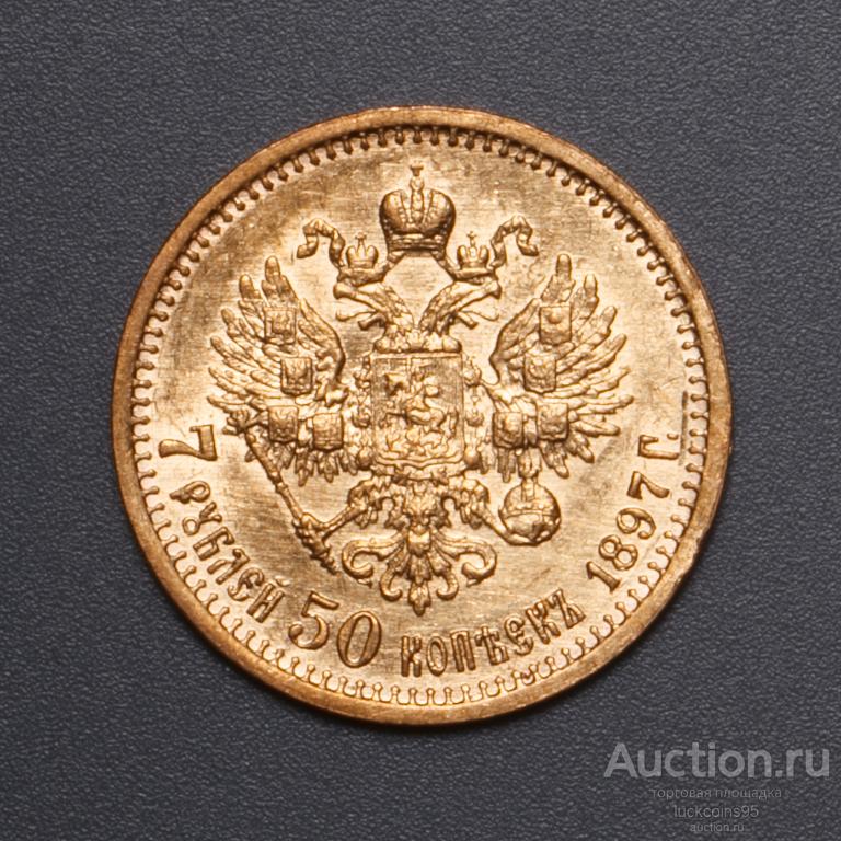 7 рублей 50 копеек 1897 год АГ. Николай II. Золото. #156 — покупайте на Auction.ru по выгодной ...