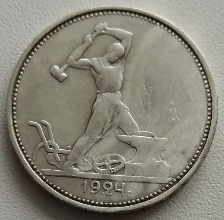 СССР 50 копеек 1924г. ТР . Серебро 900 пробы. Вес 10 грамм. Отличное состояние ! aUNC ...
