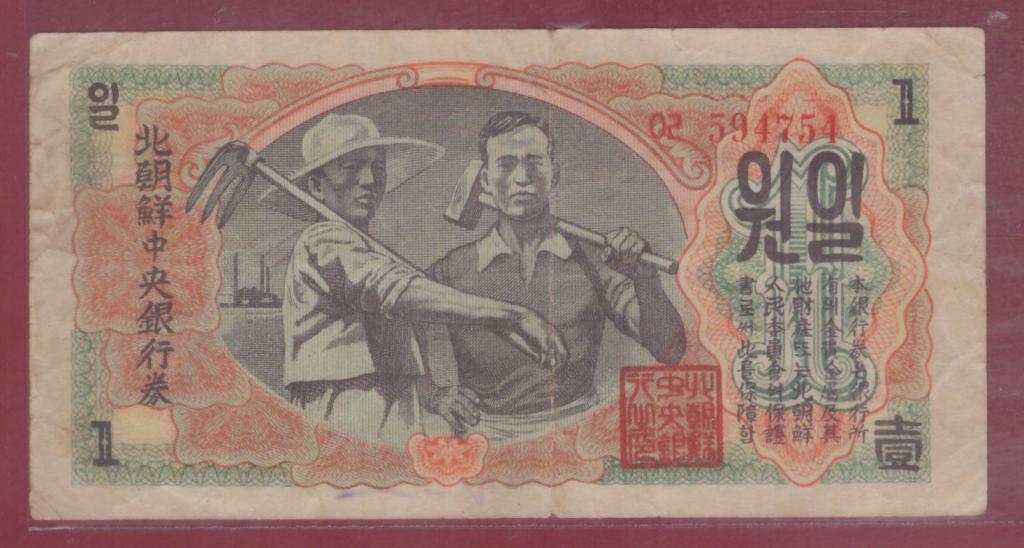 СЕВЕРНАЯ КОРЕЯ. 1 вон 1947. С вод. знаками (не новодел). — покупайте на Auction.ru по выгодной ...
