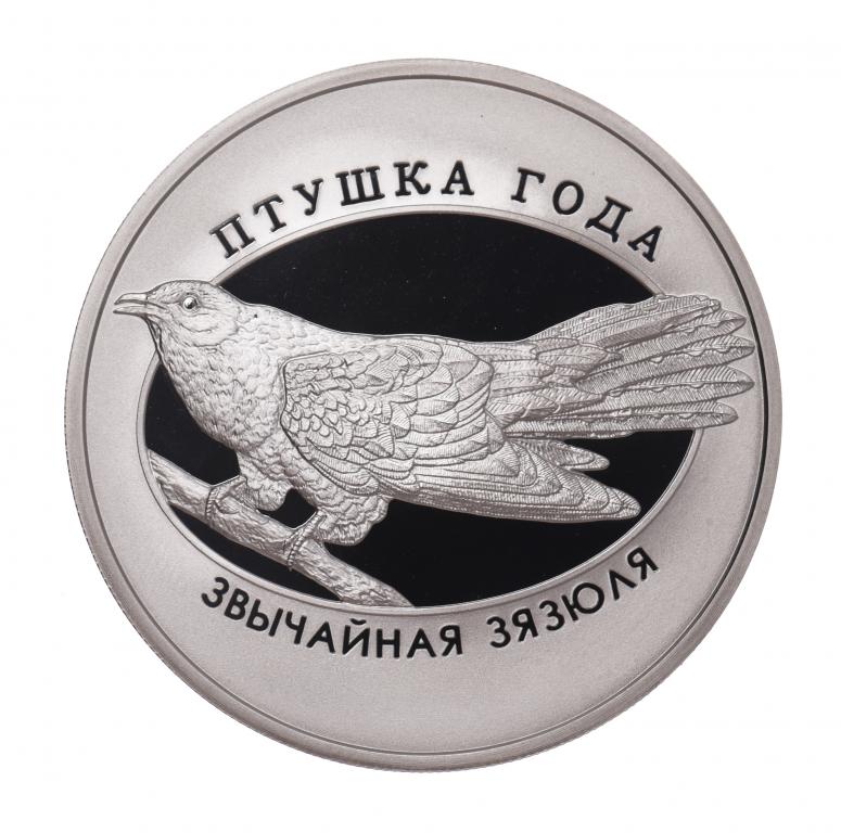 10 рублей 2014 год. Беларусь. Обыкновенная Кукушка. Серебро 925 пр. Вес ...