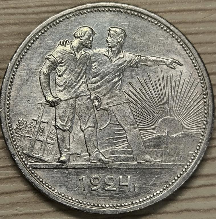 Один (1) рубль 1924 г. ПЛ Серебро. Оригинал. Неплохой сохран. aUNC