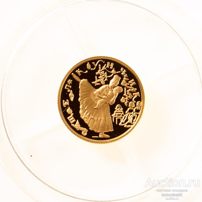 25 рублей 1996 год. Щелкунчик. Золото 999 - 3.11 грамм. Редкая! #149 — покупайте на Auction.ru ...