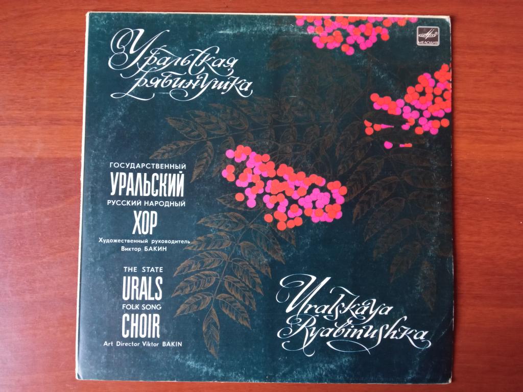 Государственный Уральский Русский Народный Хор Уральская Рябинушка ...