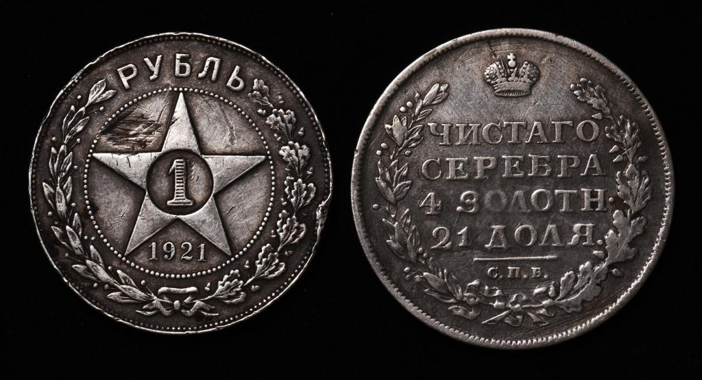 2 монеты: 1 рубль 1812 год. СПБ-МФ. 1 рубль 1921 год. АГ. Серебро, вес: 39.95 грамм. 1.3.779 ...