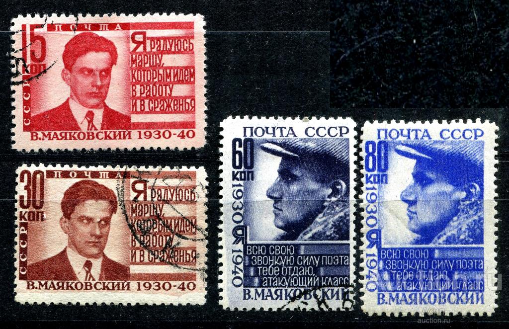 СССР 1940 г ,10 лет со дня смерти В.В. Маяковского , 4 марки, полная серия