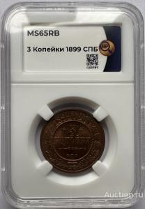 3 копейки 1899 ННР MS-65 RB — покупайте на Auction.ru по выгодной цене. Лот из Москва, Москва ...
