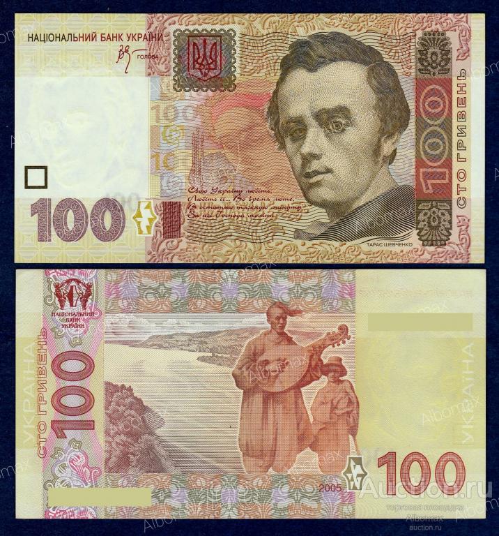 Украина 100 гривен 2005г (подпись Стельмах, серия БА) aUNC/UNC — покупайте на Auction.ru по ...