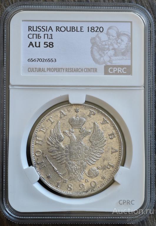 РУБЛЬ 1820 СПБ ПД * CPRC AU58 (ПЕРЕГРАВИРОВКА Д из С в ПД) — покупайте на Auction.ru по выгодной ...