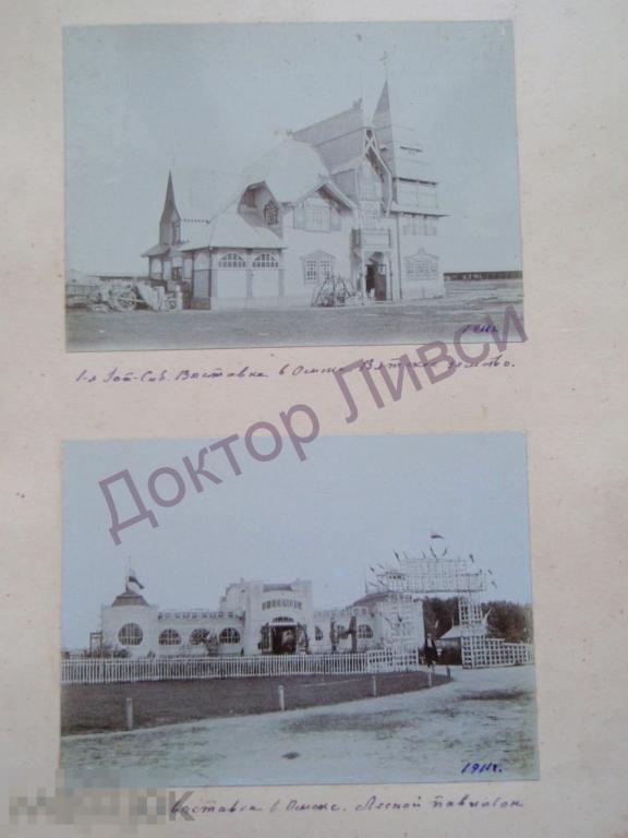 1-ая Западно-Сибирская Сельско-Хозяйственная выставка 1911 г. Омск. 4 ...