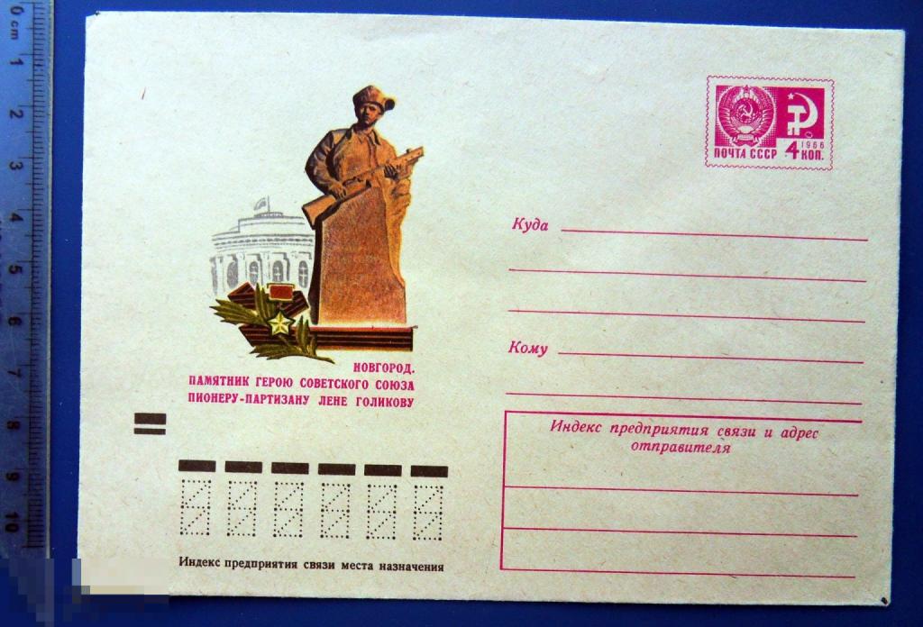 Новгород ПАМЯТНИК ГЕРОЮ СОВЕТСКОГО СОЮЗА ПИОНЕРУ-ПАРТИЗАНУ ЛЕНЕ ...