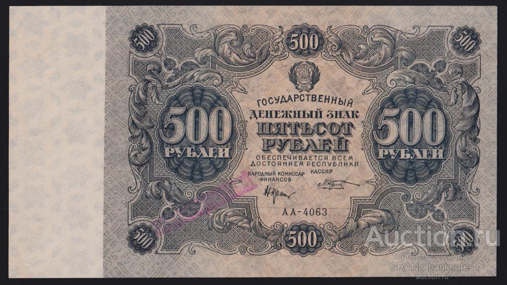 161 ЛОТ 1922г 500 рублей Лошкин серия АА-4063 редкое состояние аUnc RR ...