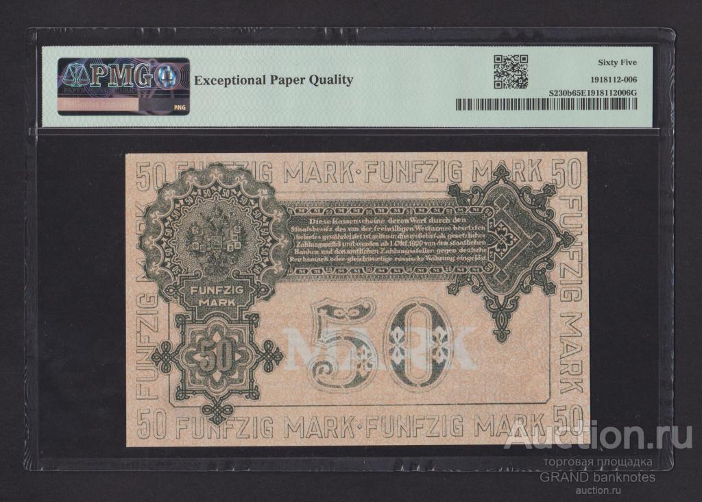 269 ЛОТ 1919г Авалов-Бермондт 50 марок без конгрева серия А в слабе PMG-65 EPQ Gem Unc R ...