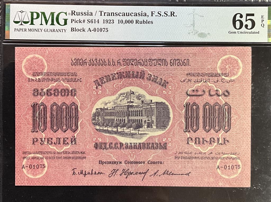 10000 рублей 1923 Закавказье PMG65EPQ TOP POP Топ грейд — покупайте на Auction.ru по выгодной ...