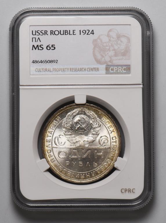 1 рубль 1924 год. ПЛ. Серебро. Слаб NRG MS65. 1.3.2145 — покупайте на Auction.ru по выгодной ...