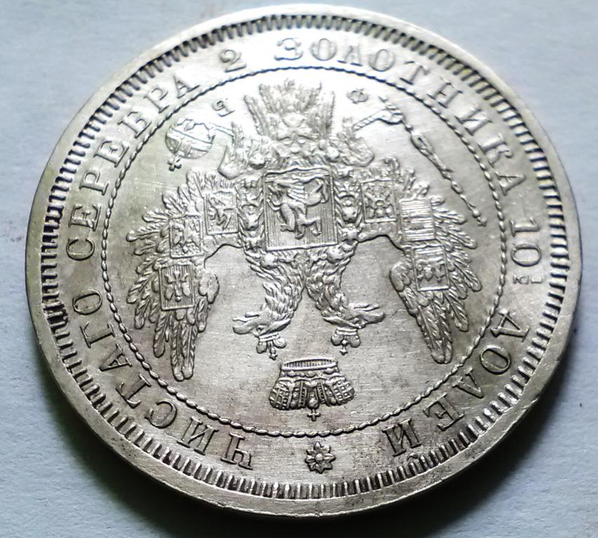 С рубля: Превосходная и редкая монета: Полтина 1858 г. СПБ ФБ. Александр II. Гарантия 100% ...