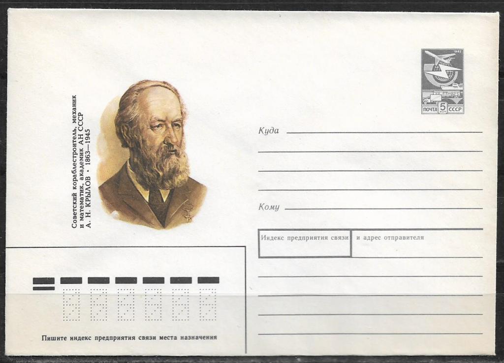 ХМК СССР 1988 Академик Крылов _732 — покупайте на Auction.ru по ...