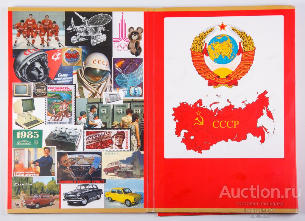 Коллекционный альбом. Памятные и юбилейные монеты СССР. Полный книжный альбом 64 монеты.#N38 ...