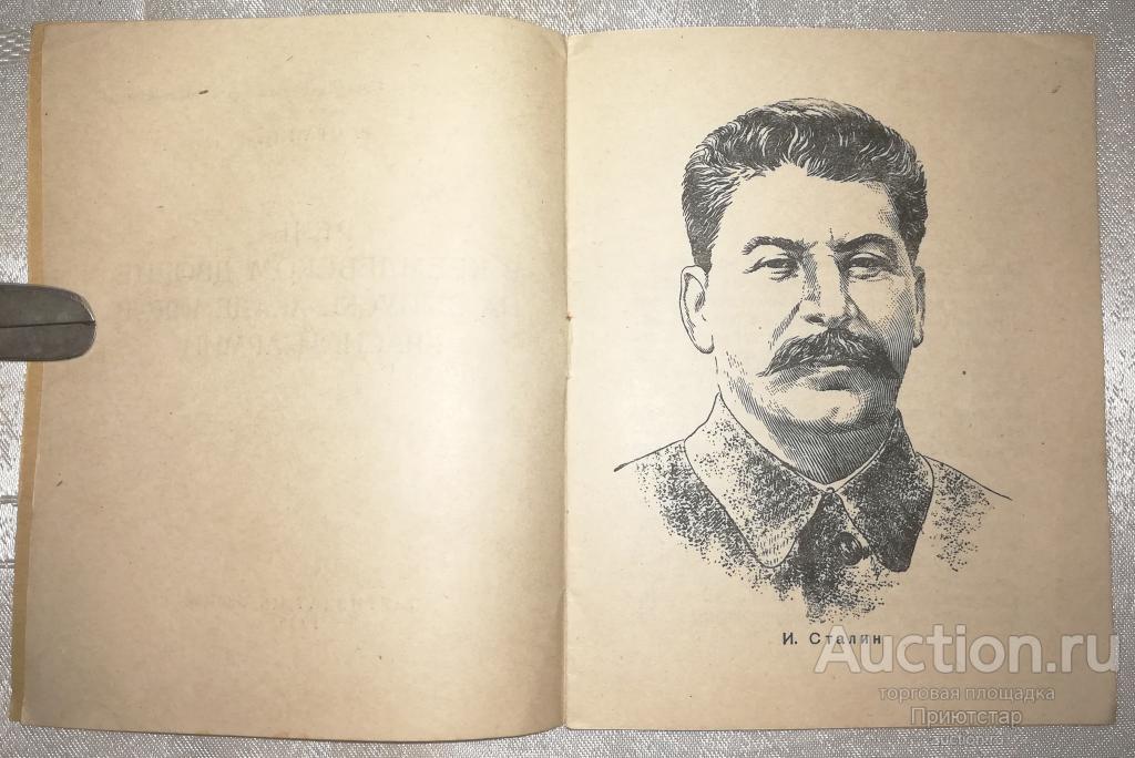 СТАЛИН. РЕЧЬ В КРЕМЛЕВСКОМ ДВОРЦЕ НА ВЫПУСКЕ АКАДЕМИКОВ КРАСНОЙ АРМИИ ...