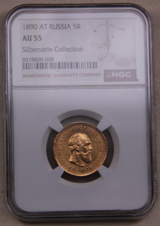 5 рублей 1890 АГ золото в слабе NGC AU 55 Россия Александр III Из ...