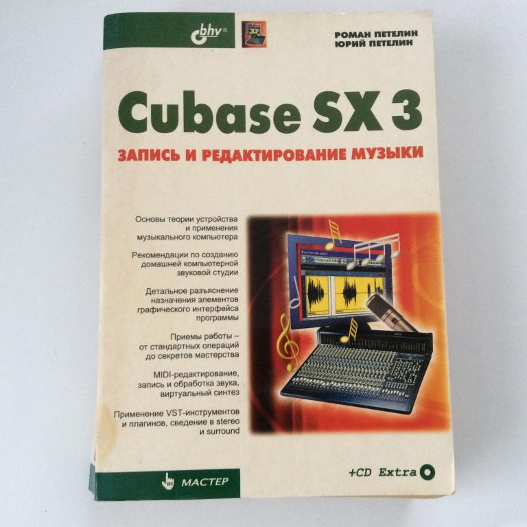 Cubase SX3. Запись и редактирование музыки+ CD. Юрий Петелин. Роман ...