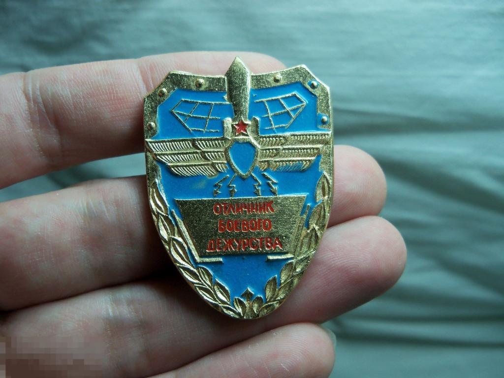 ЗНАК ЗНАЧОК - ОТЛИЧНИК БОЕВОГО ДЕЖУРСТВА - ПВО РВСН РЭБ АВИАЦИЯ ...