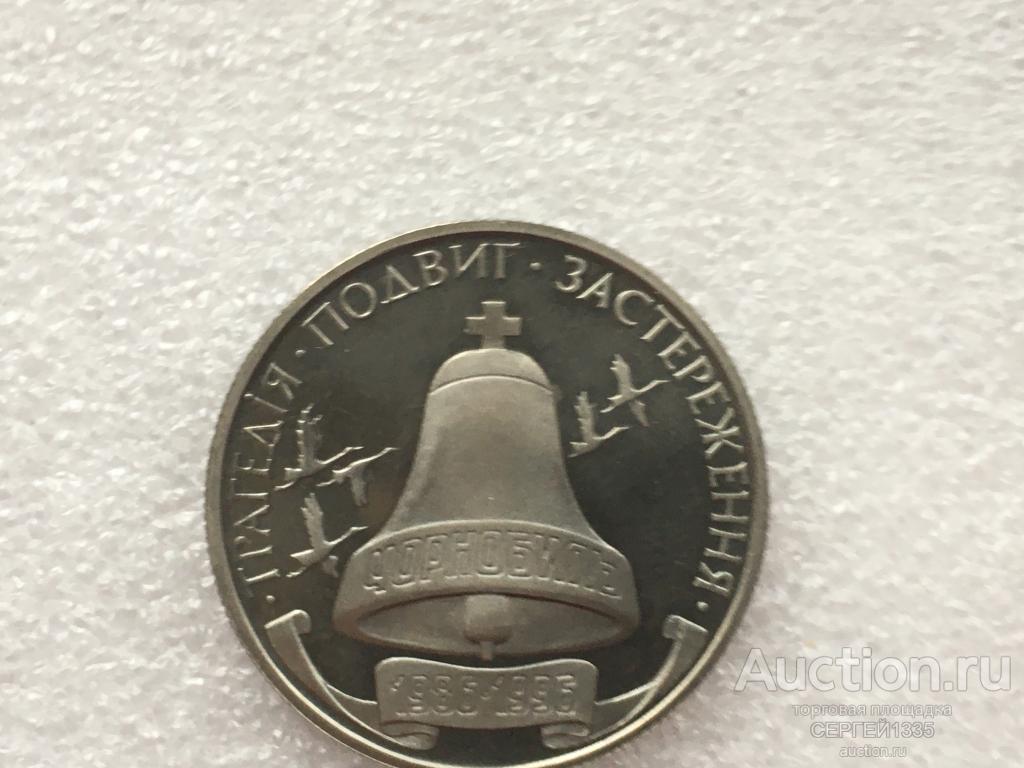 Украина 200000 карбованцев 1996 10 лет Чернобыльской катастрофы на АЭС Чернобыль Колокол ...