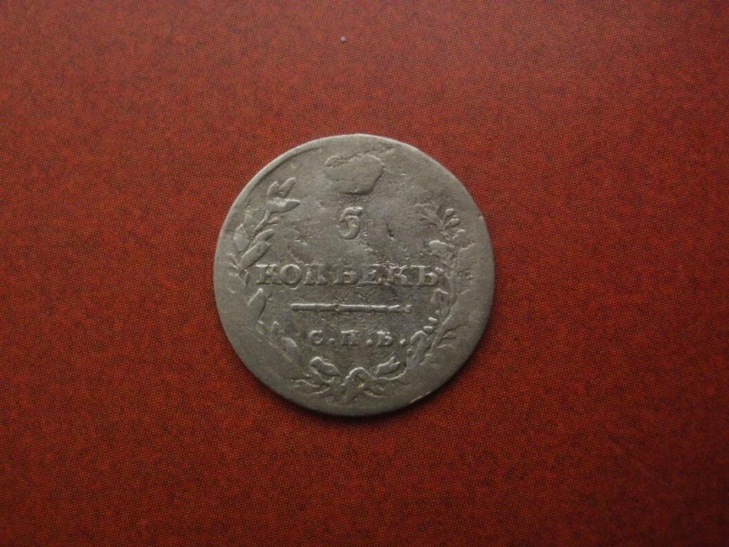 5 копеек 1811 года. Лот № КП-59 — покупайте на Auction.ru по выгодной ...
