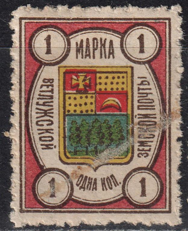 Россия. Ветлужская земская почта — покупайте на Auction.ru по выгодной ...