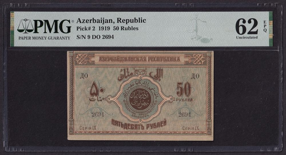 Азербайджан 1919г 50 рублей UNC (Pick 2) слаб PMG-62 EPQ (ДО 2694 ...