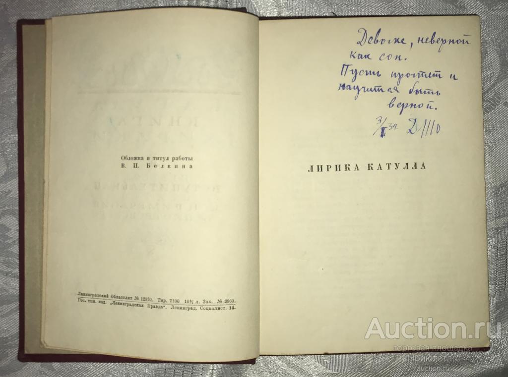 [ACADEMIA, ''ЛЕСБИЯ''] КАТУЛЛ. КНИГА ЛИРИКИ 1929 г.! СУПЕРОБЛОЖКА ...