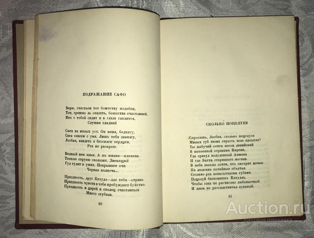 [ACADEMIA, ''ЛЕСБИЯ''] КАТУЛЛ. КНИГА ЛИРИКИ 1929 г.! СУПЕРОБЛОЖКА ...