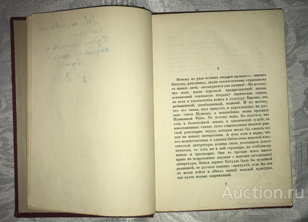 [ACADEMIA, ''ЛЕСБИЯ''] КАТУЛЛ. КНИГА ЛИРИКИ 1929 г.! СУПЕРОБЛОЖКА ...