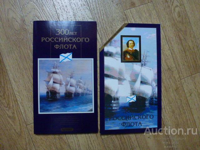 Годовой Набор 1996-unc- 300 лет Российского Флота-Редкий-RAR ...