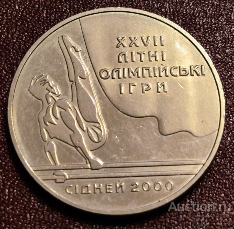 2 гривны Украина 2000 XXVII летние Олимпийские Игры, Сидней- Брусья ...