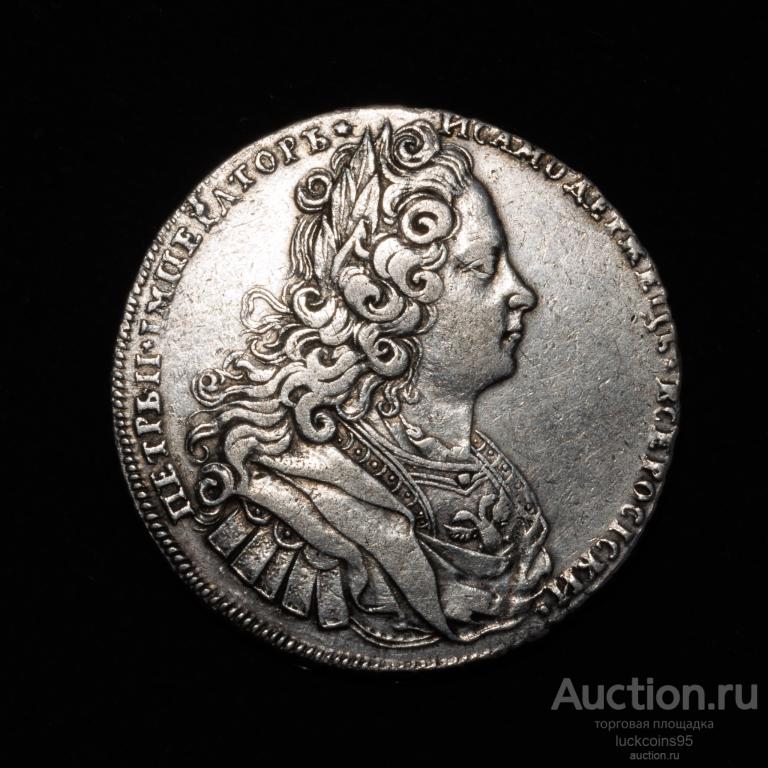 1 Рубль 1727 года. Петр II. Серебро. Редкая!!! #54 — покупайте на ...