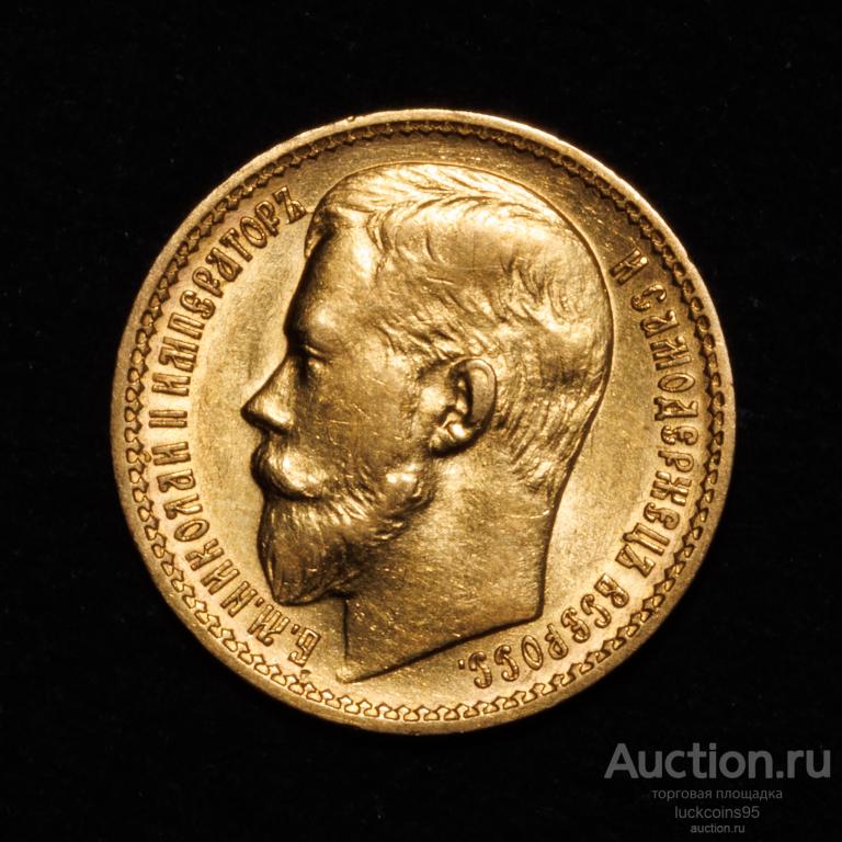 15 рублей 1897 год. АГ. Николай II. Золото. Разновид ОСС. Редкая ...