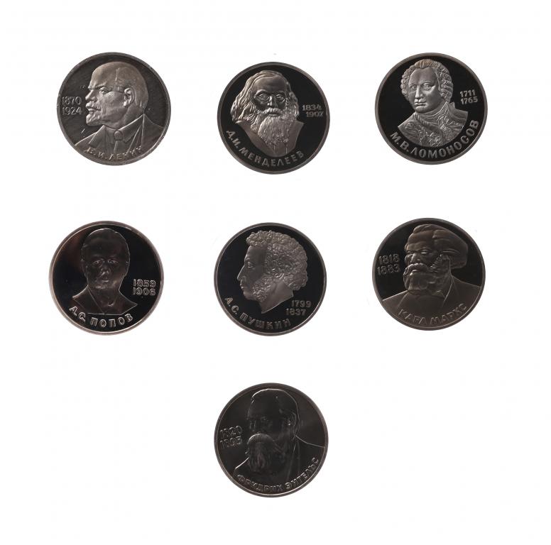 7 монет:1 рубль 1983-1986г. Ломоносов, Энгельс, Ленин, Попов и др ...