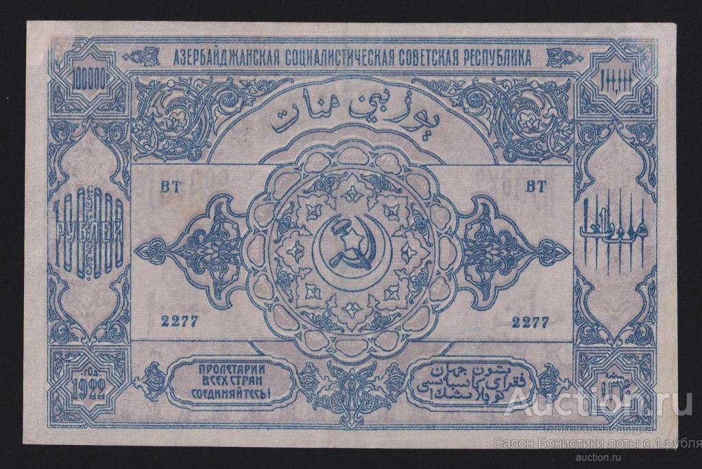 176 ЛОТ 1922г Азербайджан 100000 рублей "РЕДКИЙ водяной знак Bank ...